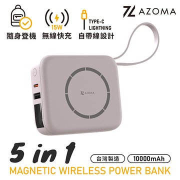 AZOMA T10五合一自帶線磁吸無線快充 10000mAh 行動電源/紫 ｜順發線上購物
