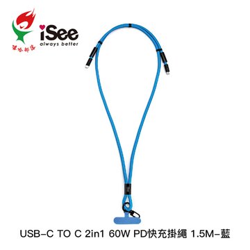 SEEHOT 嘻哈部落 嘻哈C to C 2in1 60W PD(1.5m)快充掛繩-藍｜順發線上購物