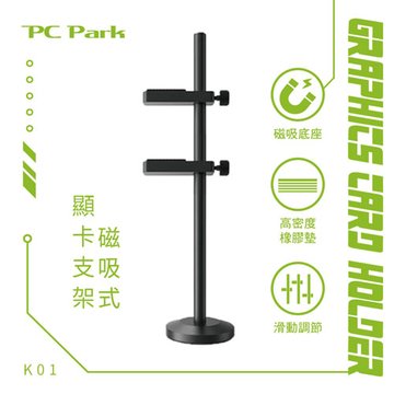 PC Park K01磁吸式顯卡支架 ｜順發線上購物