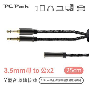 PC Park PC-Park/YL-02/Y型3.5mm母對公x2 AUX音源線/25cm 音源連接線｜順發線上購物