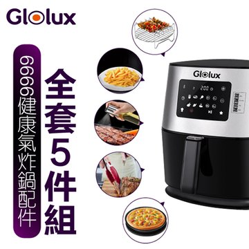 Glolux 6666氣炸鍋配件- 5件配件組｜順發線上購物